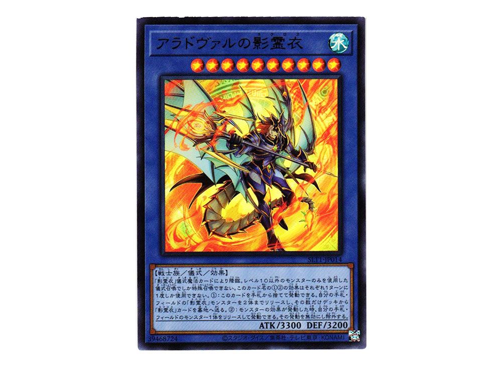 Nekroz of Areadbhair UR [SLT1-JP014](SELECTION 10) | SNKRDUNK