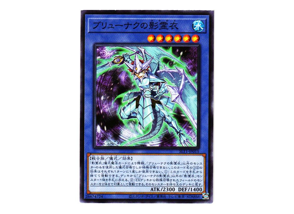 Nekroz of Brionac N [SLT1-JP015](SELECTION 10) | SNKRDUNK