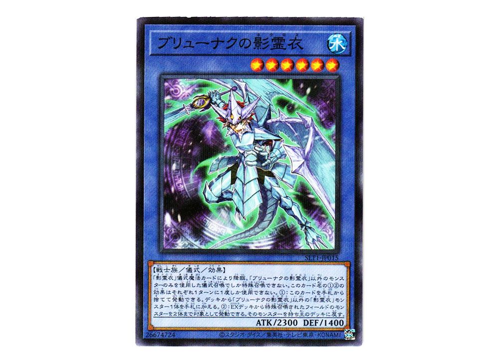 Nekroz of Brionac NP [SLT1-JP015](SELECTION 10) | SNKRDUNK