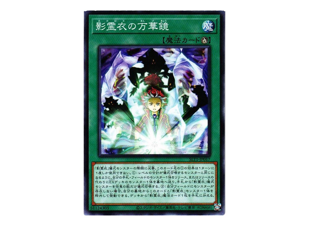 Nekroz Kaleidoscope N [SLT1-JP017](SELECTION 10) | SNKRDUNK