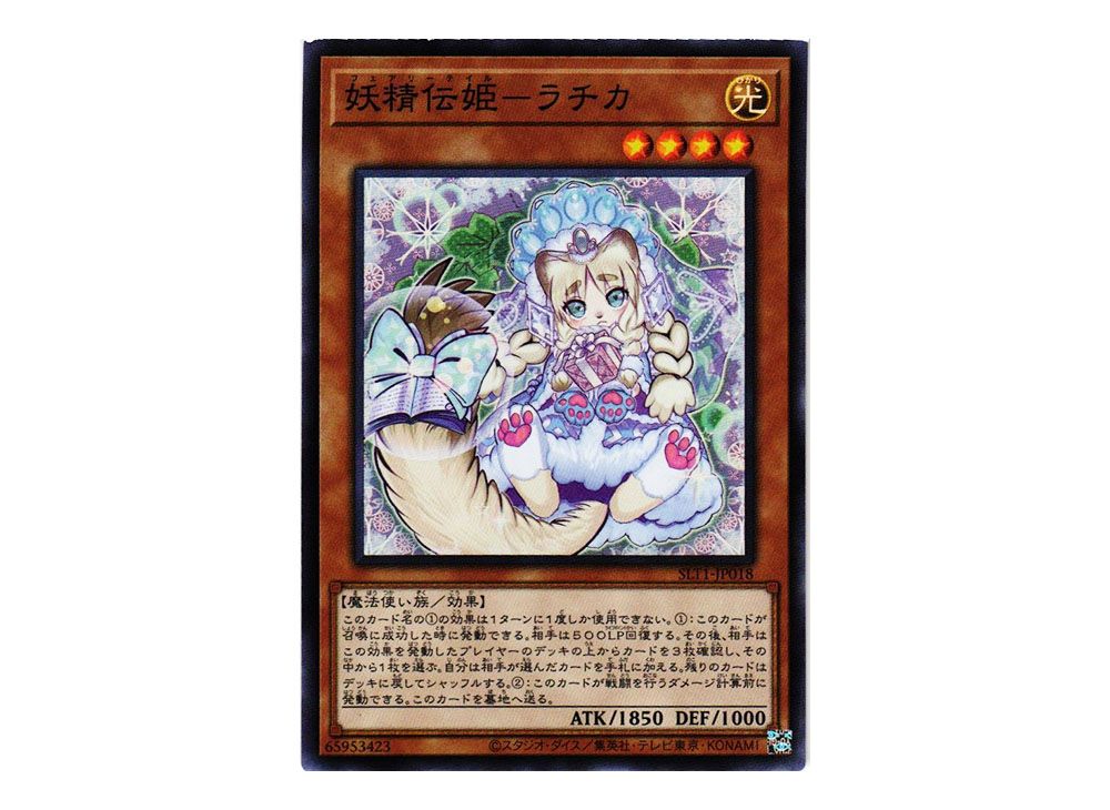 Fairy Tail - Rochka SR [SLT1-JP018](SELECTION 10) | SNKRDUNK