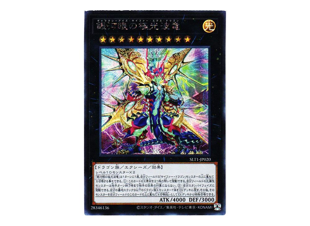 Galaxy-Eyes Cipher X Dragon SE [SLT1-JP020](SELECTION 10) | SNKRDUNK