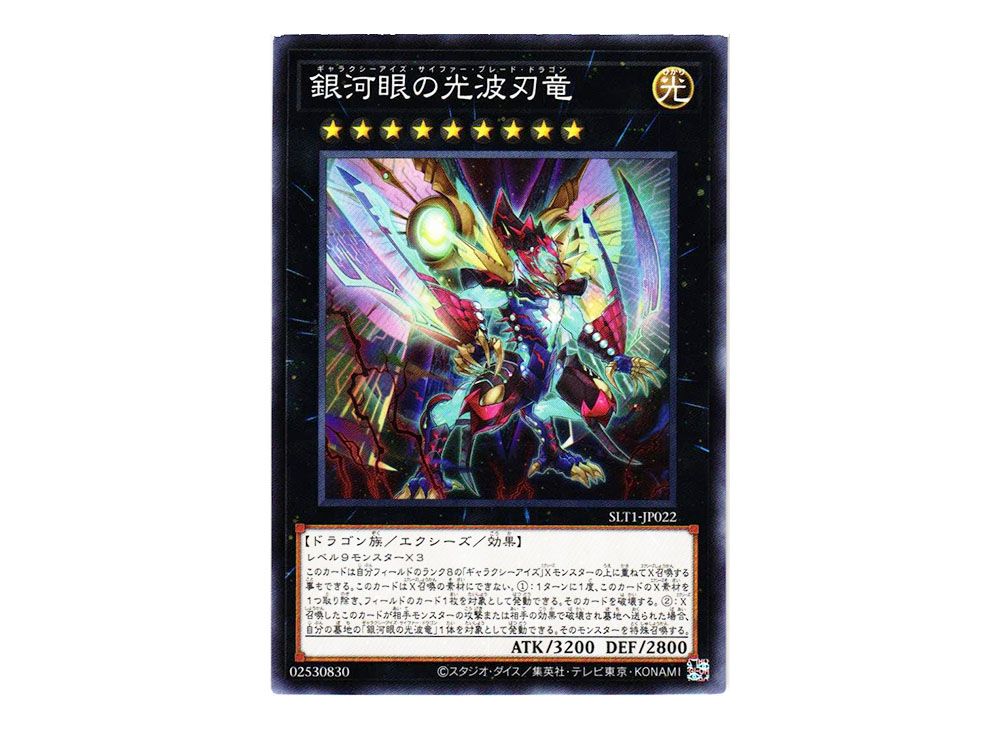 Galaxy-Eyes Cipher Blade Dragon N [SLT1-JP022](SELECTION 10) | SNKRDUNK