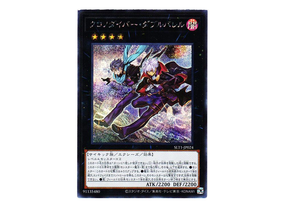 Time Thief Double Barrel SE [SLT1-JP024](SELECTION 10) | SNKRDUNK