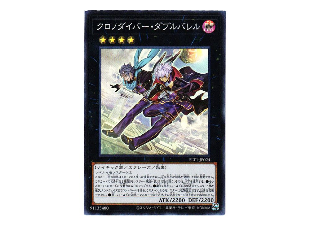 Time Thief Double Barrel SR [SLT1-JP024](SELECTION 10) | SNKRDUNK