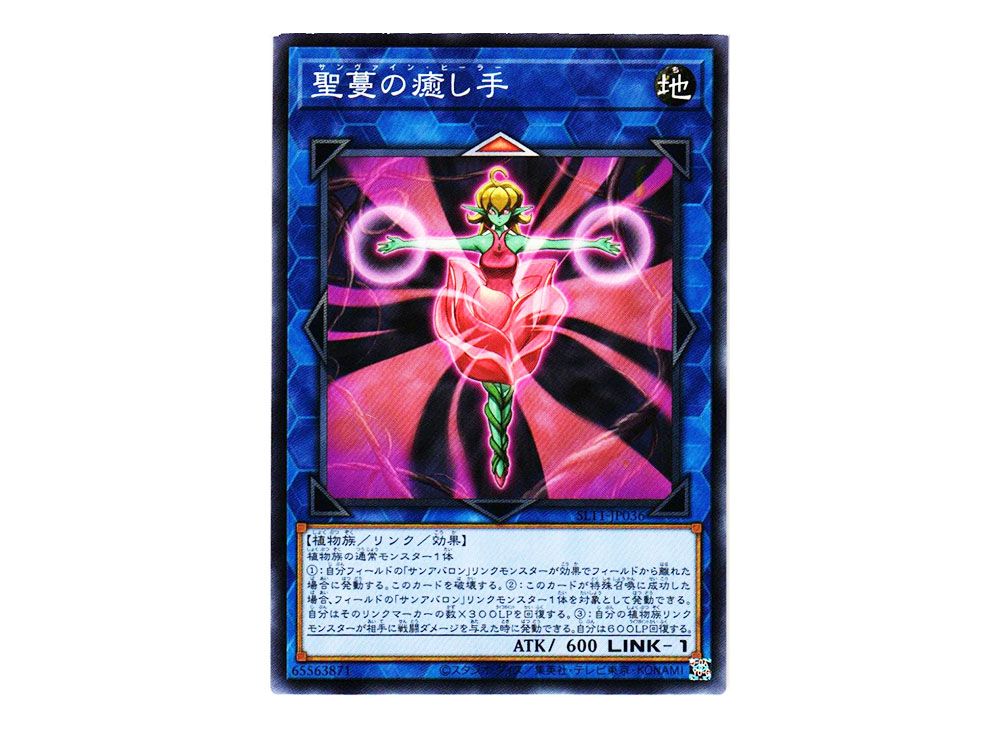 Sunvine Healer N [SLT1-JP036](SELECTION 10) | SNKRDUNK
