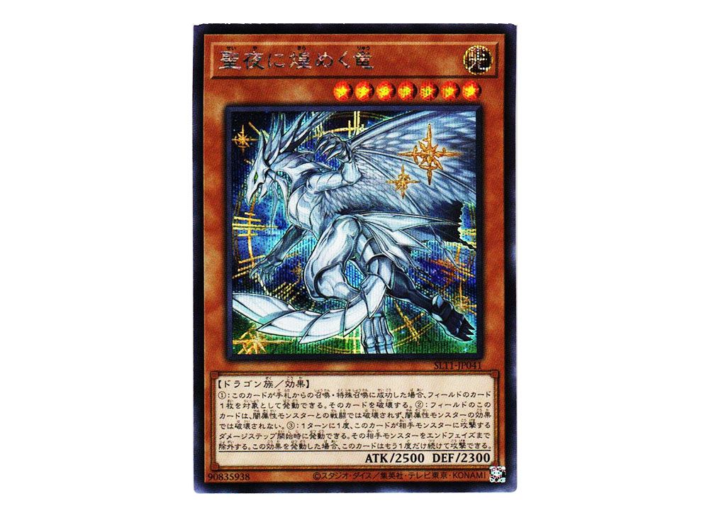 Starry Night Starry Dragon SE [SLT1-JP041](SELECTION 10) | SNKRDUNK