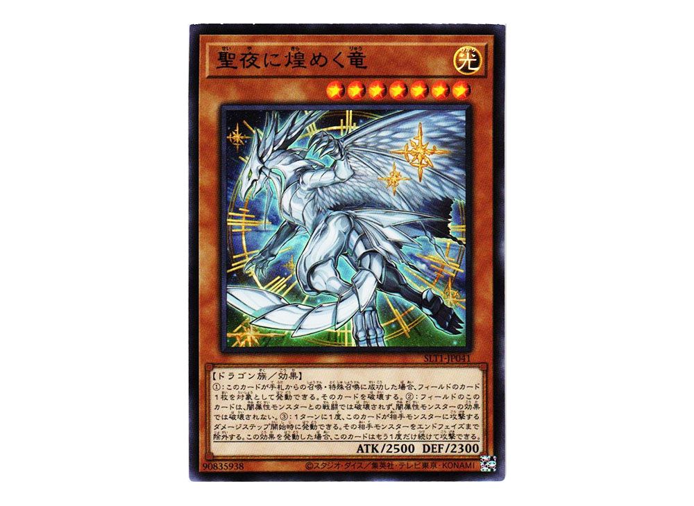 Starry Night Starry Dragon UR [SLT1-JP041](SELECTION 10) | SNKRDUNK