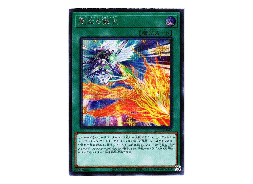 Starry Knight Balefire SE [SLT1-JP045](SELECTION 10) | SNKRDUNK