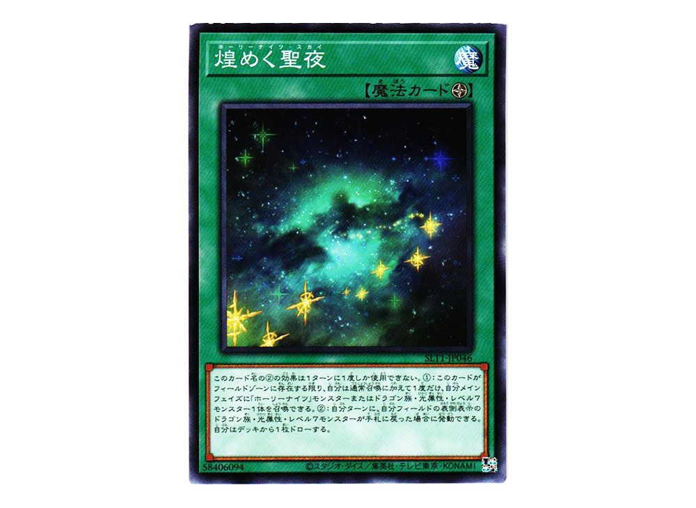 Starry Knight Sky N [SLT1-JP046](SELECTION 10) | SNKRDUNK