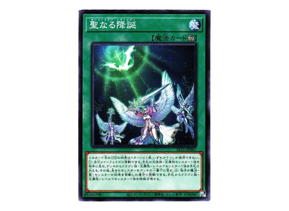 Starry Knight Ceremony N [SLT1-JP047](SELECTION 10) | SNKRDUNK