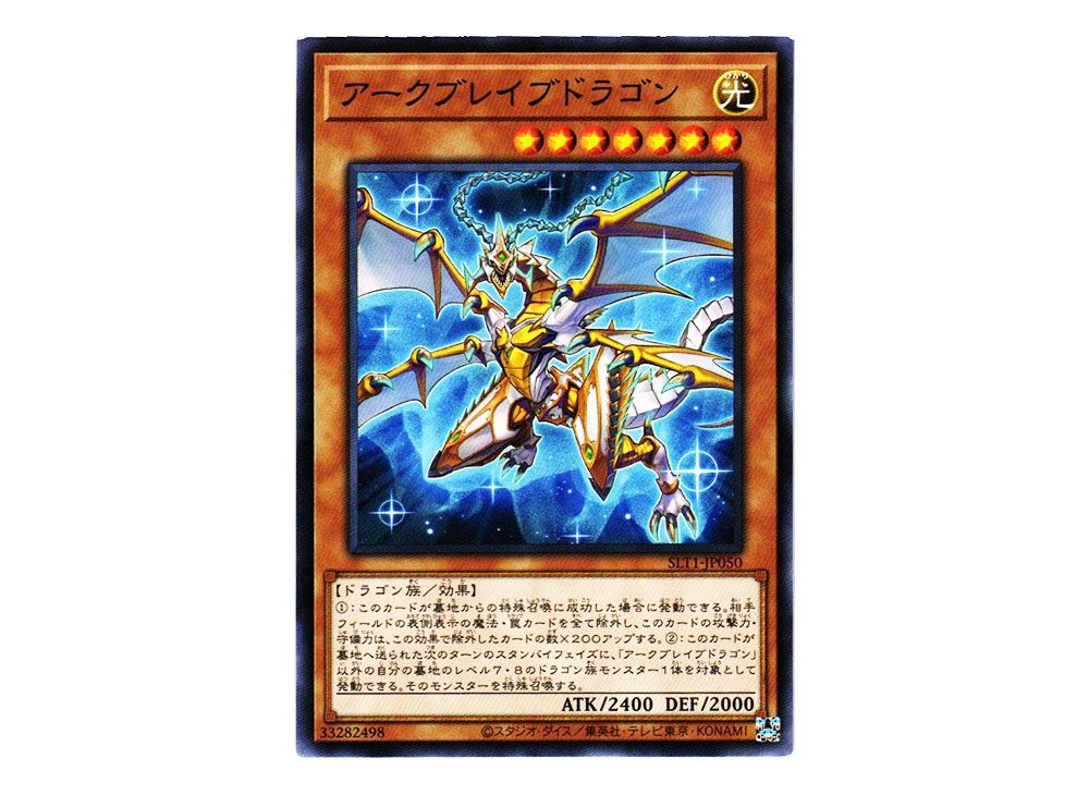 Arkbrave Dragon N [SLT1-JP050](SELECTION 10) | SNKRDUNK