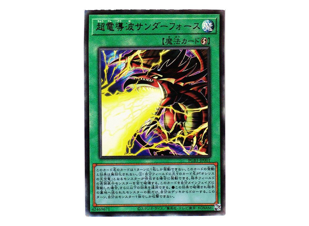 Thunderforce Attack UL [PGB1-JP001](PRISMATIC GOD BOX) | SNKRDUNK