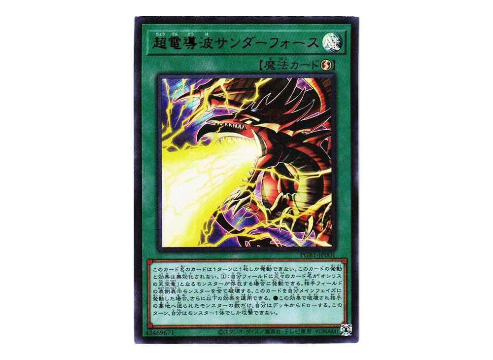 Thunderforce Attack MUR [PGB1-JP001](PRISMATIC GOD BOX) | SNKRDUNK