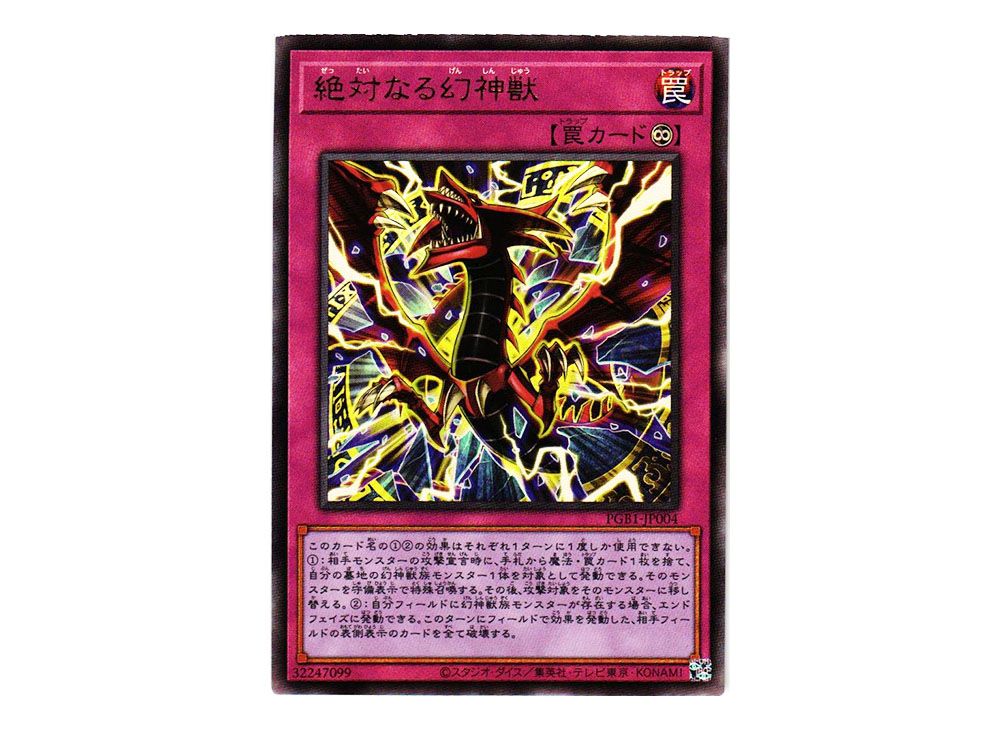 Ultimate Divine-Beast UL [PGB1-JP004](PRISMATIC GOD BOX) | SNKRDUNK