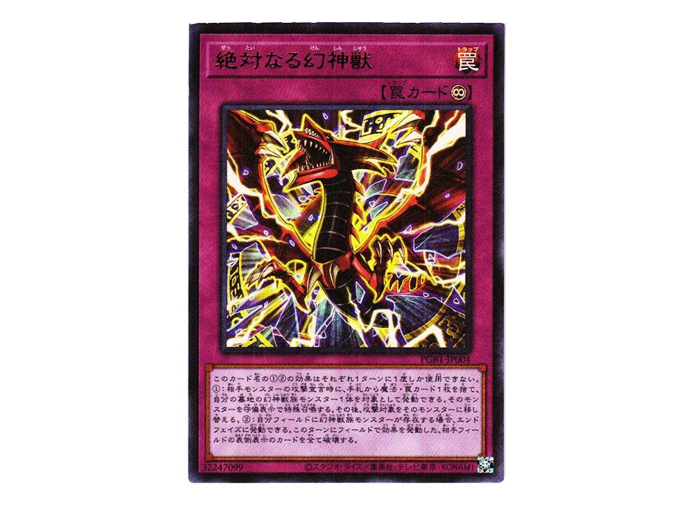 Ultimate Divine-Beast MUR [PGB1-JP004](PRISMATIC GOD BOX) | SNKRDUNK