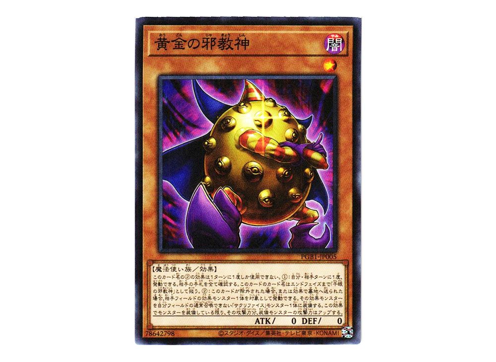 Golden-Eyes Idol M [PGB1-JP005](PRISMATIC GOD BOX) | SNKRDUNK