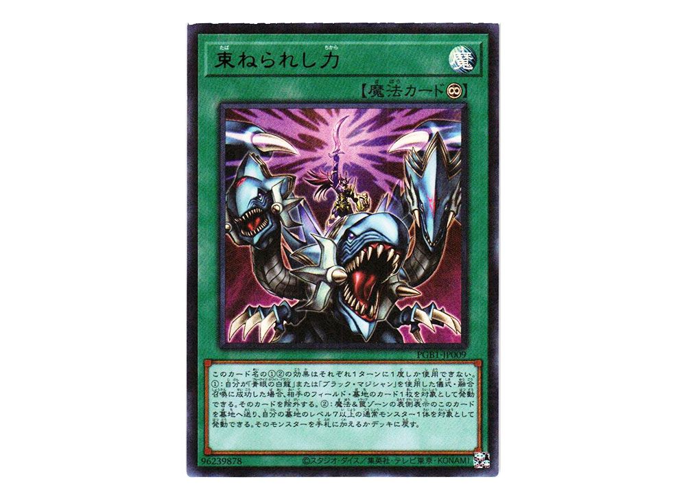 Strength in Unity MUR [PGB1-JP009](PRISMATIC GOD BOX) | SNKRDUNK