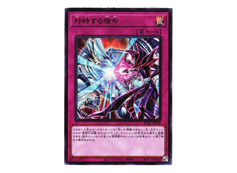 Destined Rivals MUR [PGB1-JP010](PRISMATIC GOD BOX) | SNKRDUNK