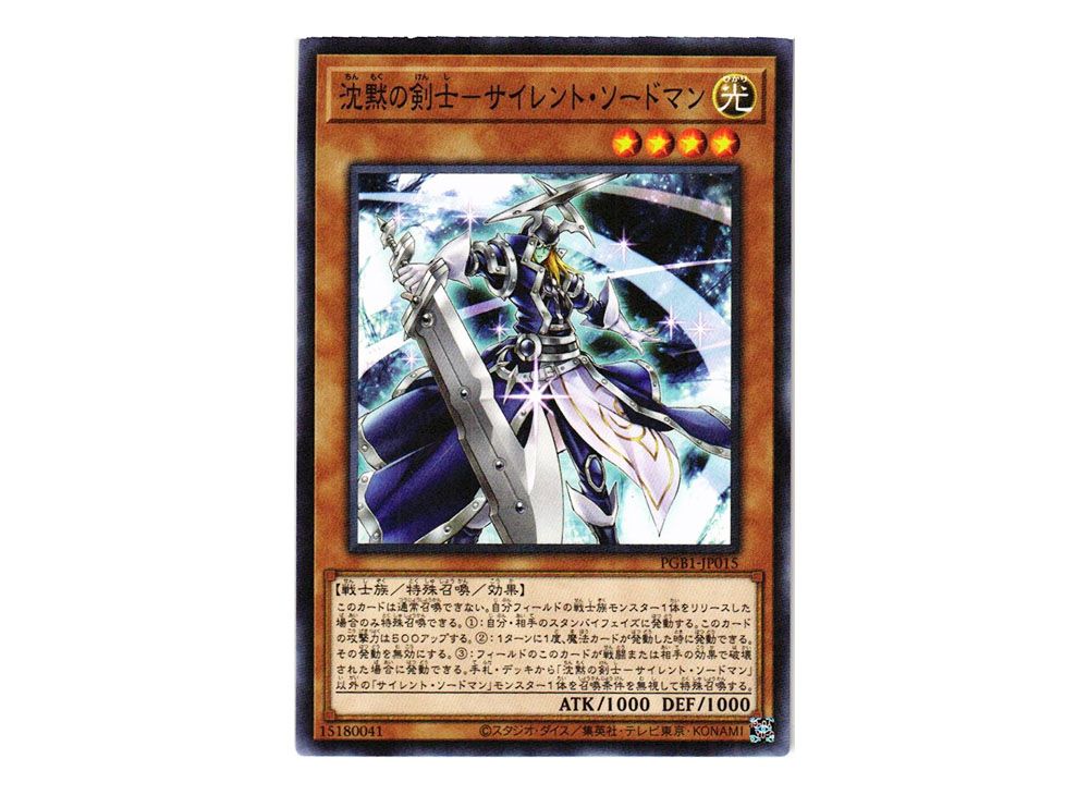 Silent Swordsman M [PGB1-JP015](PRISMATIC GOD BOX) | SNKRDUNK