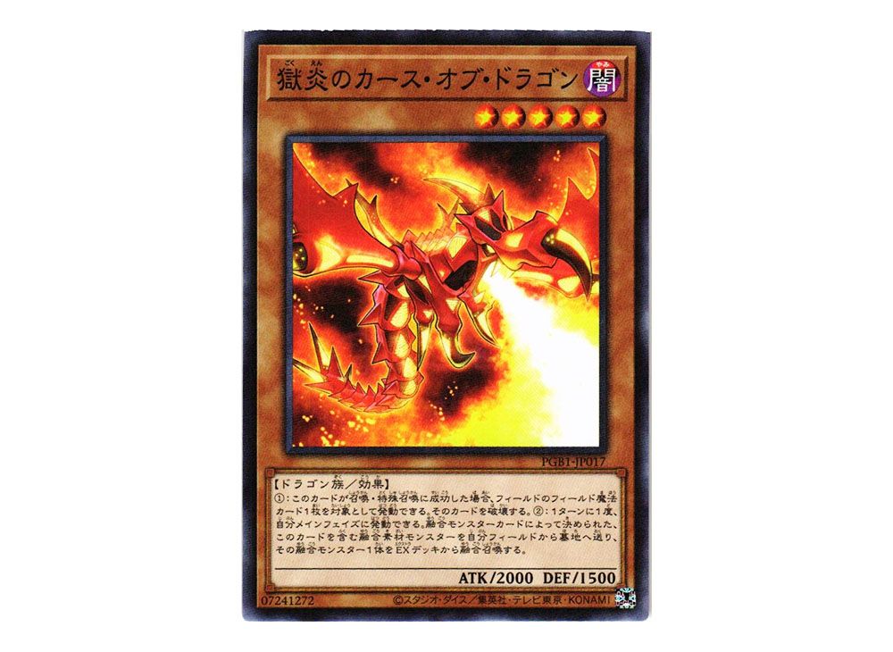 Curse of Dragonfire M [PGB1-JP017](PRISMATIC GOD BOX) | SNKRDUNK