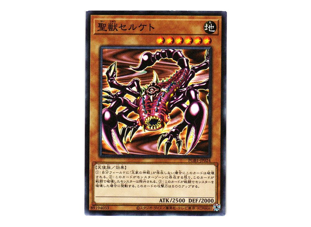 Mystical Beast of Serket M [PGB1-JP024](PRISMATIC GOD BOX) | SNKRDUNK