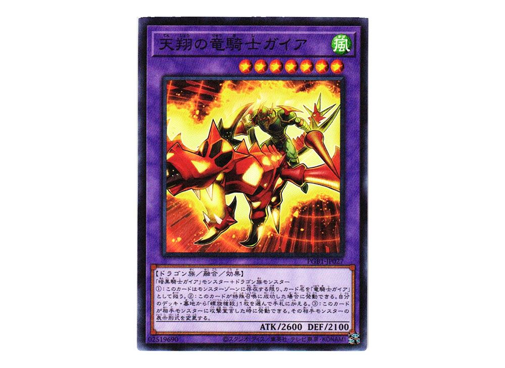 Sky Galloping Gaia the Dragon Champion M [PGB1-JP027](PRISMATIC GOD BOX) | SNKRDUNK