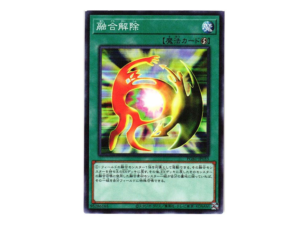 De-Fusion M [PGB1-JP033](PRISMATIC GOD BOX) | SNKRDUNK