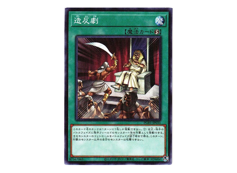 Rebellion M [PGB1-JP035](PRISMATIC GOD BOX) | SNKRDUNK