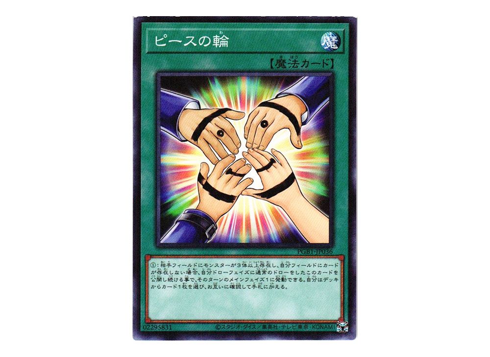 Symbol of Friendship M [PGB1-JP036](PRISMATIC GOD BOX) | SNKRDUNK