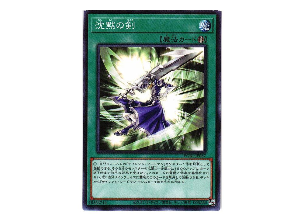 Silent Sword Slash M [PGB1-JP037](PRISMATIC GOD BOX) | SNKRDUNK