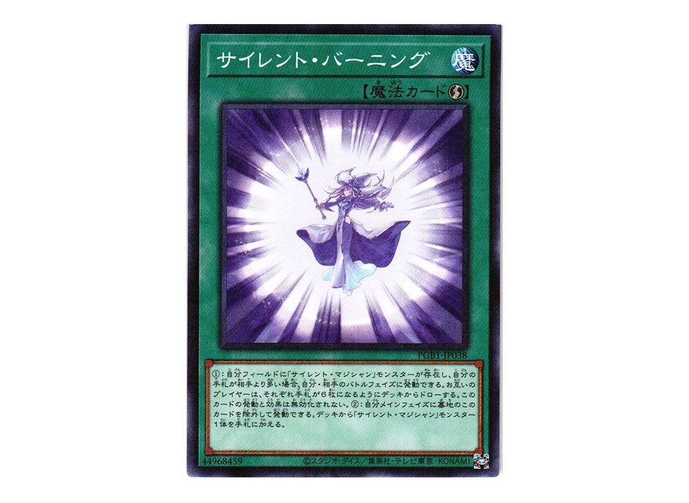 Silent Burning M [PGB1-JP038](PRISMATIC GOD BOX) | SNKRDUNK