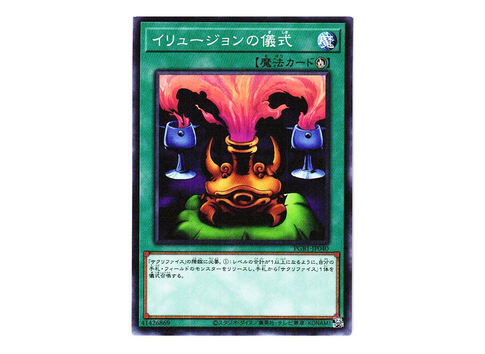 Black Illusion Ritual M [PGB1-JP040](PRISMATIC GOD BOX) | SNKRDUNK