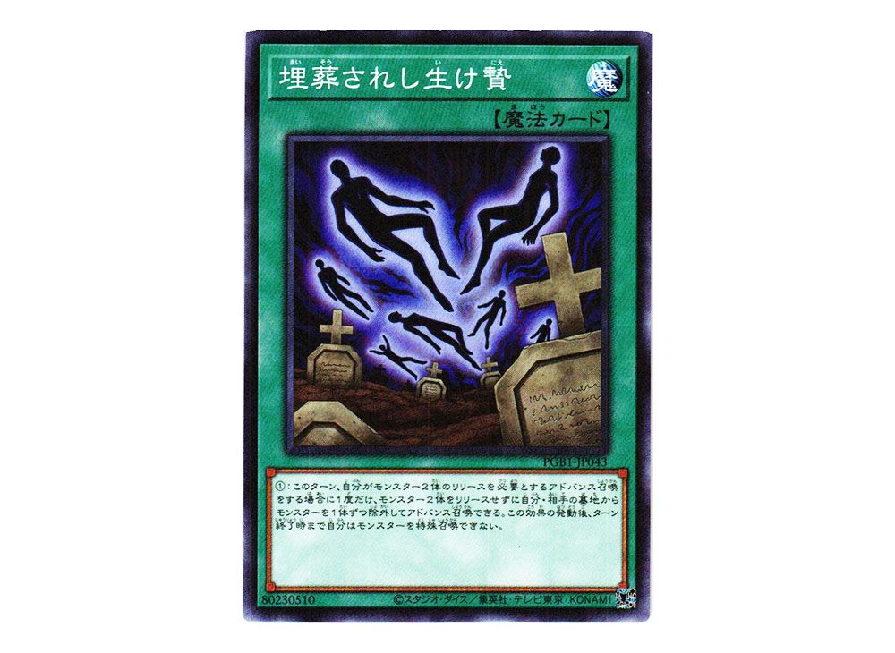 Tribute Burial M [PGB1-JP043](PRISMATIC GOD BOX) | SNKRDUNK