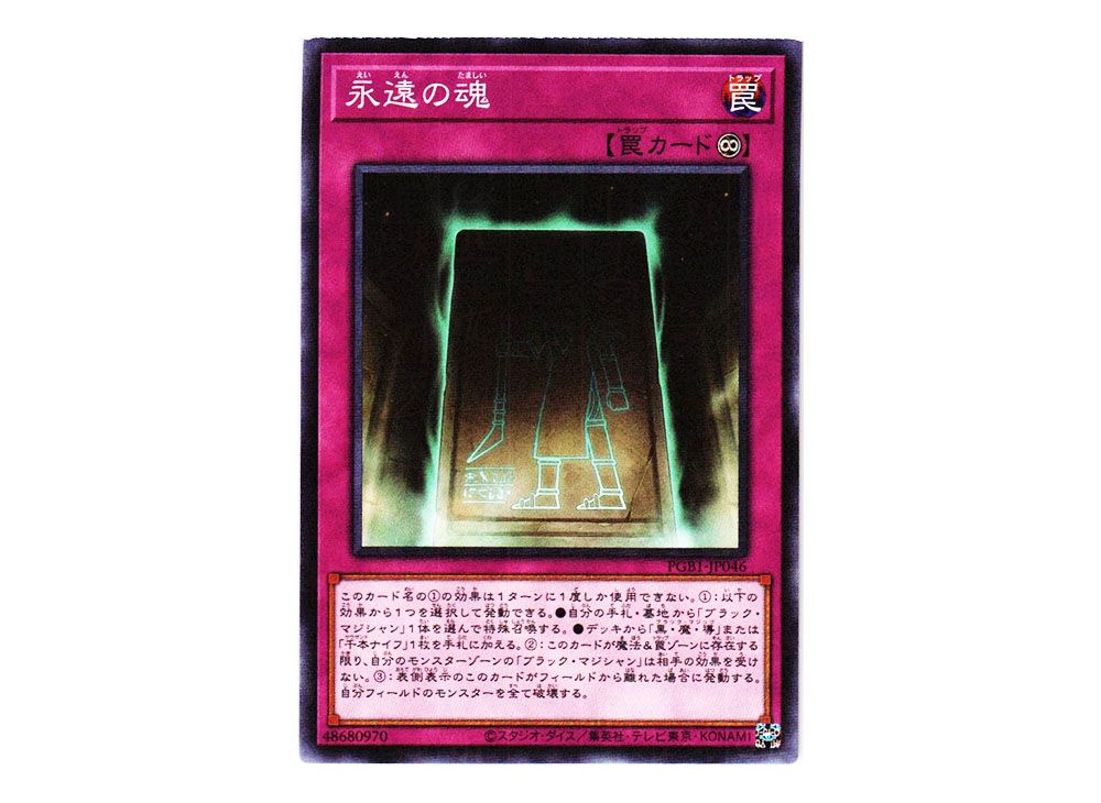 Eternal Soul M [PGB1-JP046](PRISMATIC GOD BOX) | SNKRDUNK