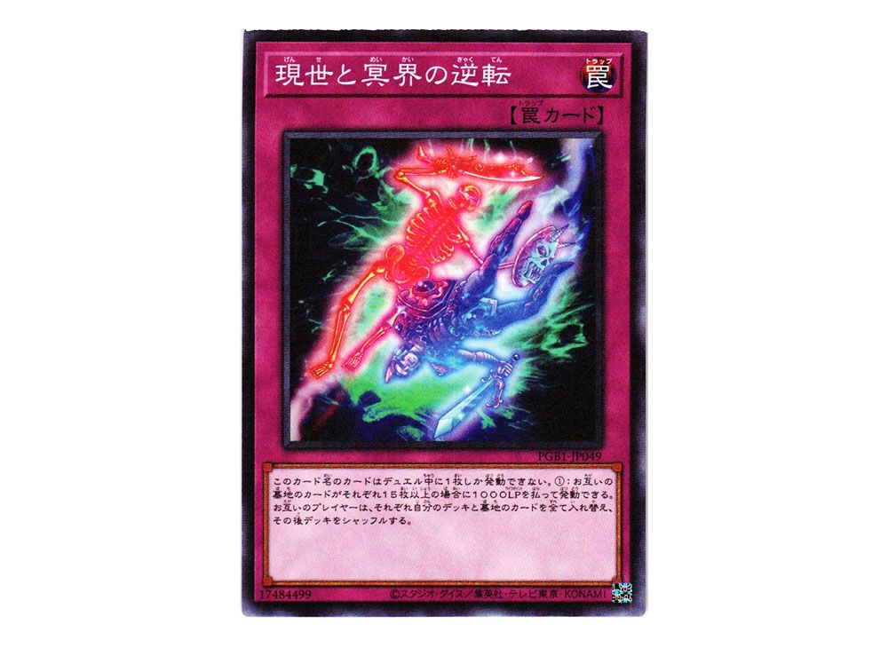 Exchange of the Spirit M [PGB1-JP049](PRISMATIC GOD BOX) | SNKRDUNK