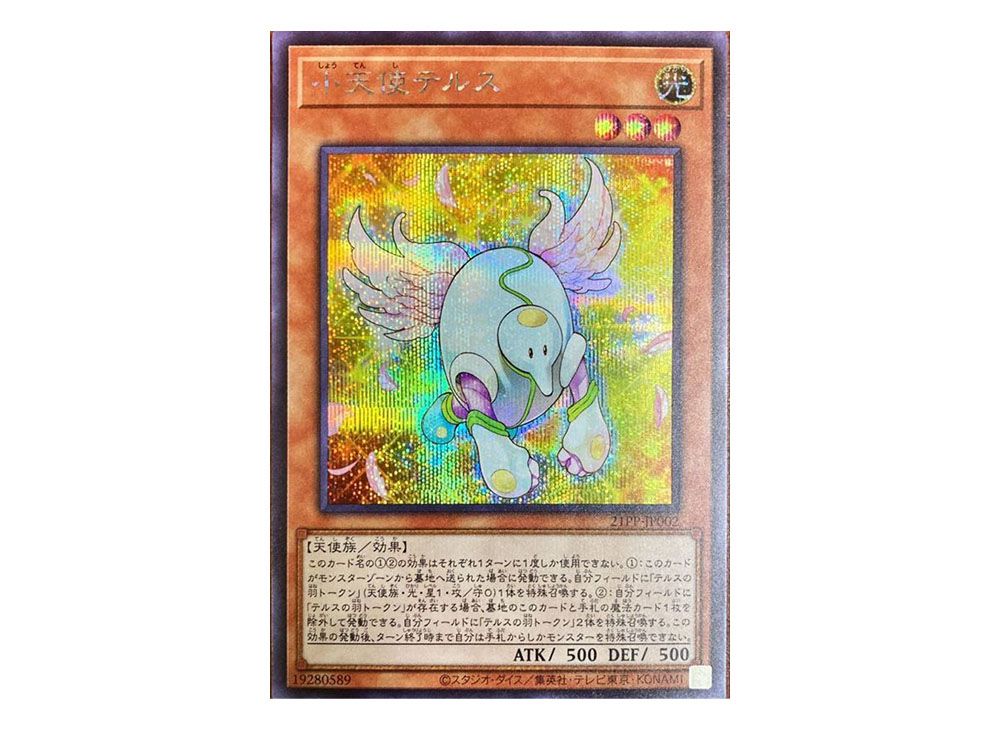 Tellus the Little Angel SE [21PP-JP002](PREMIUM PACK 2021) | SNKRDUNK