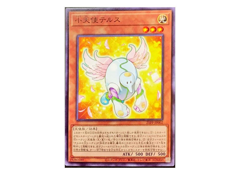 Tellus the Little Angel N [21PP-JP002](PREMIUM PACK 2021) | SNKRDUNK