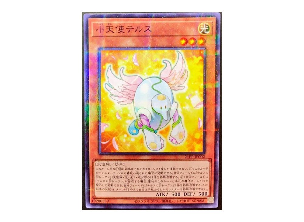 Tellus the Little Angel NP [21PP-JP002](PREMIUM PACK 2021) | SNKRDUNK