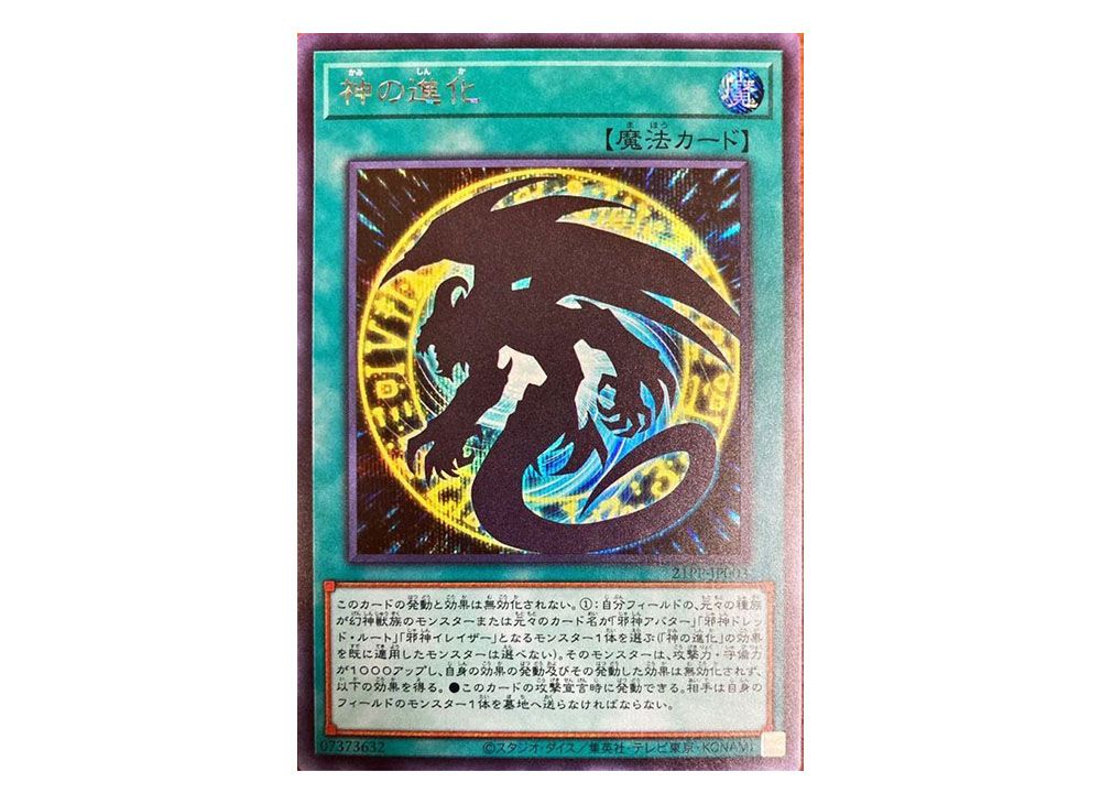 Divine Evolution SE [21PP-JP003](PREMIUM PACK 2021) | SNKRDUNK