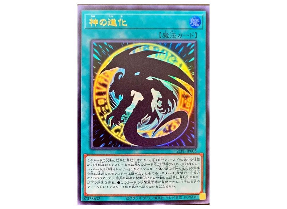 Divine Evolution UR [21PP-JP003](PREMIUM PACK 2021) | SNKRDUNK