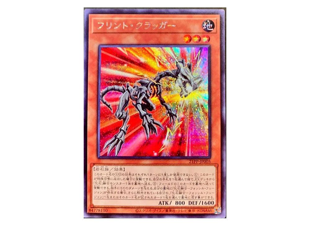 Flint Cragger SE [21PP-JP005](PREMIUM PACK 2021) | SNKRDUNK