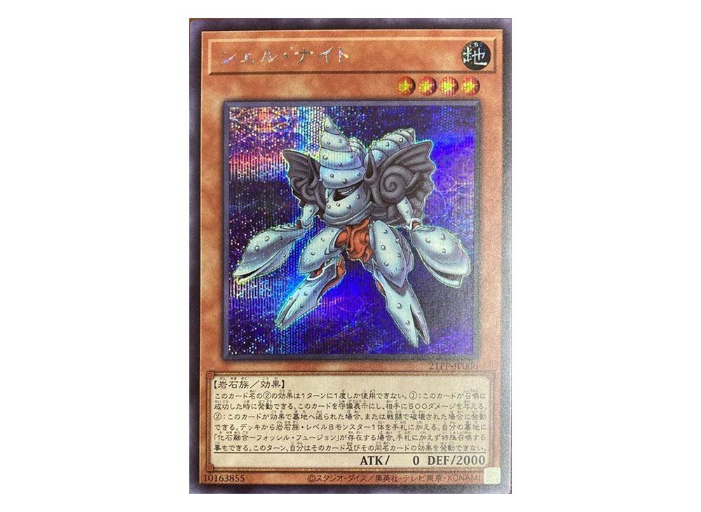 Shell Knight SE [21PP-JP006](PREMIUM PACK 2021) | SNKRDUNK