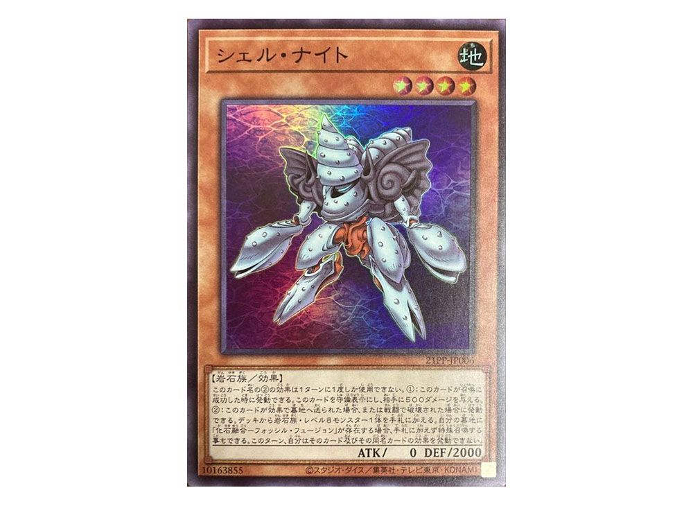 Shell Knight SR [21PP-JP006](PREMIUM PACK 2021) | SNKRDUNK