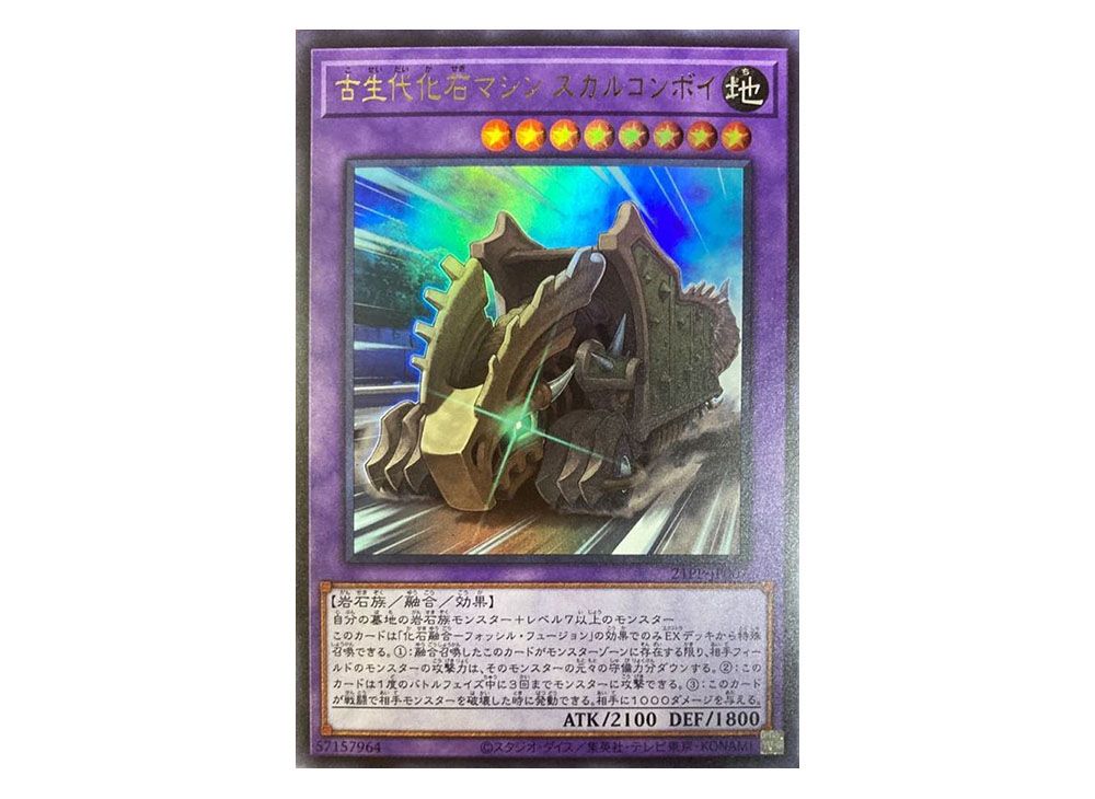Fossil Machine Skull Convoy UR [21PP-JP007](PREMIUM PACK 2021) | SNKRDUNK