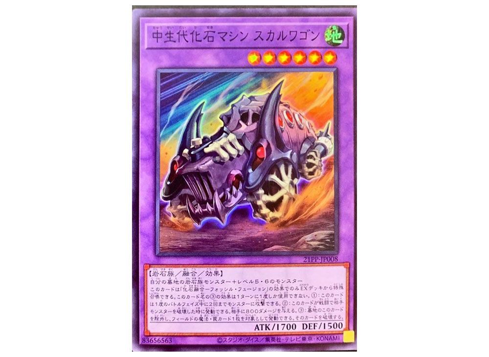 Fossil Machine Skull Wagon SR [21PP-JP008](PREMIUM PACK 2021) | SNKRDUNK