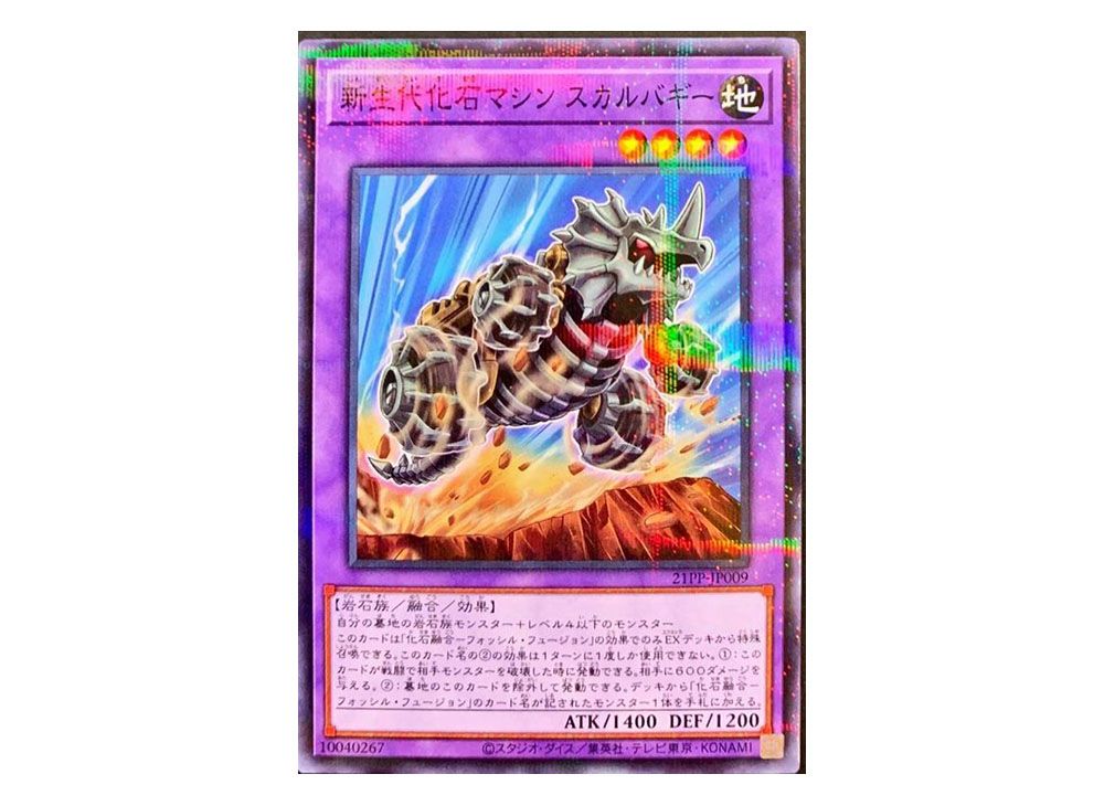 Fossil Machine Skull Buggy NP [21PP-JP009](PREMIUM PACK 2021) | SNKRDUNK
