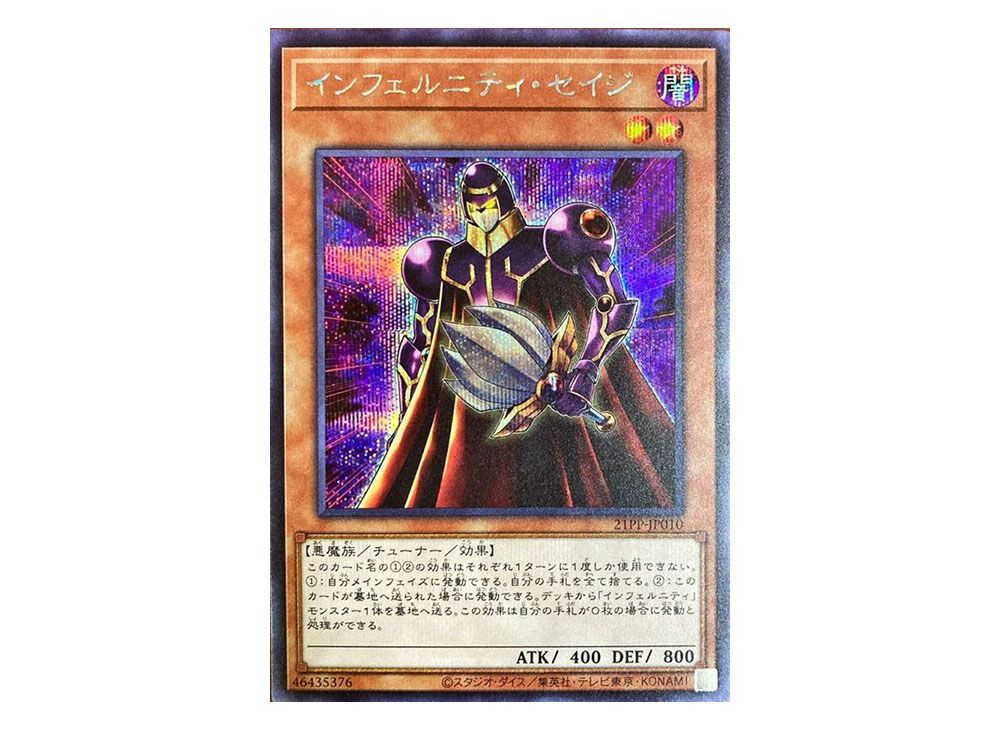 Infernity Sage SE [21PP-JP010](PREMIUM PACK 2021) | SNKRDUNK