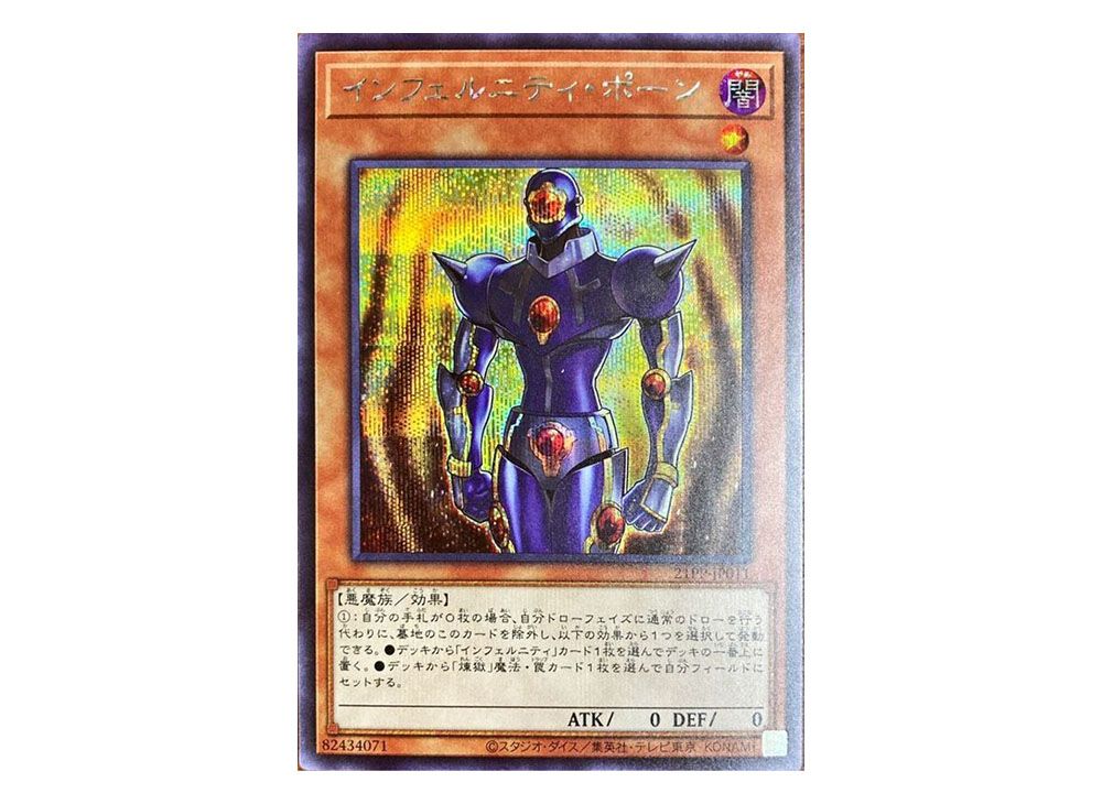 Infernity Pawn SE [21PP-JP011](PREMIUM PACK 2021) | SNKRDUNK