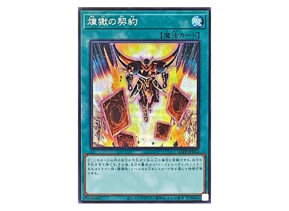 Contract with the Void SE [21PP-JP012](PREMIUM PACK 2021) | SNKRDUNK